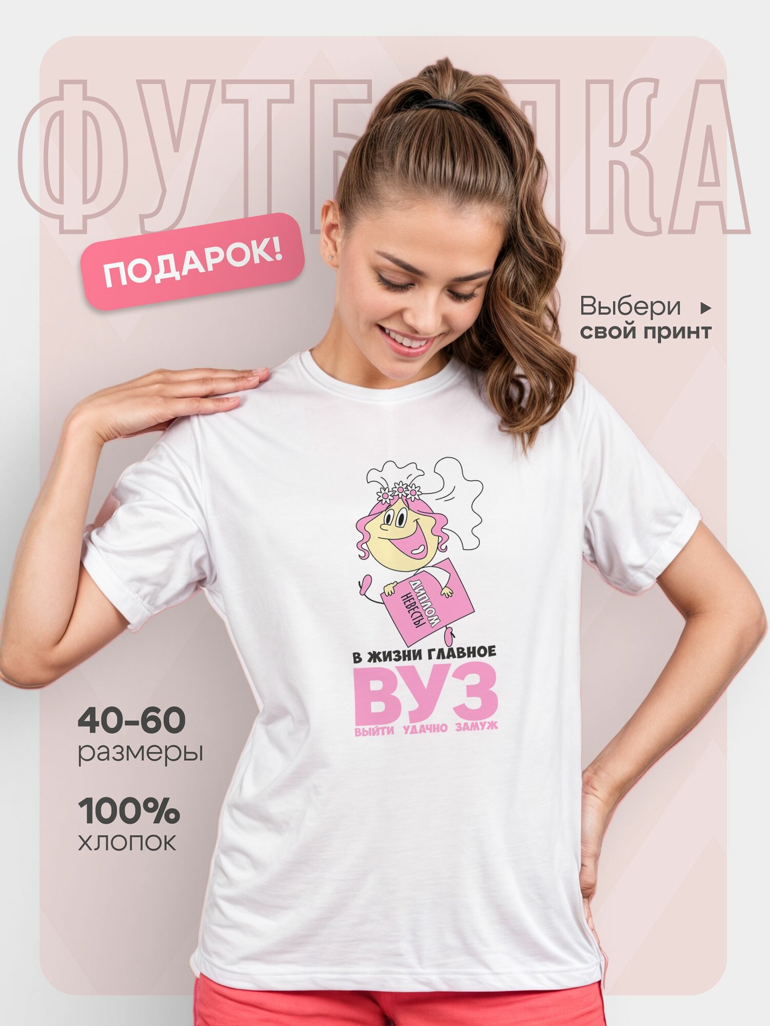 Футболка Диплом невесты