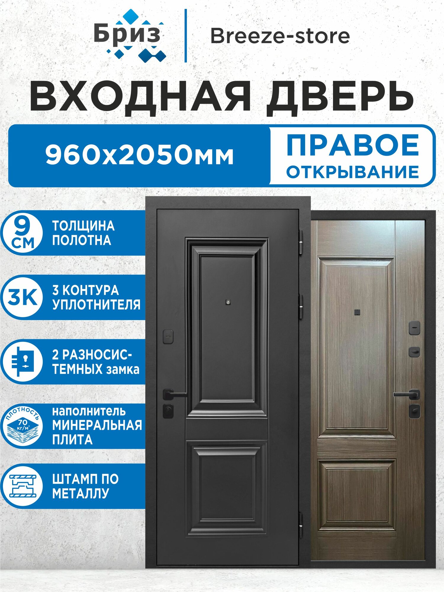 Входная дверь металлическая 9 см Муар Черный Каштан 2050х960 Правая, комплект для квартиры и дома с коробкой