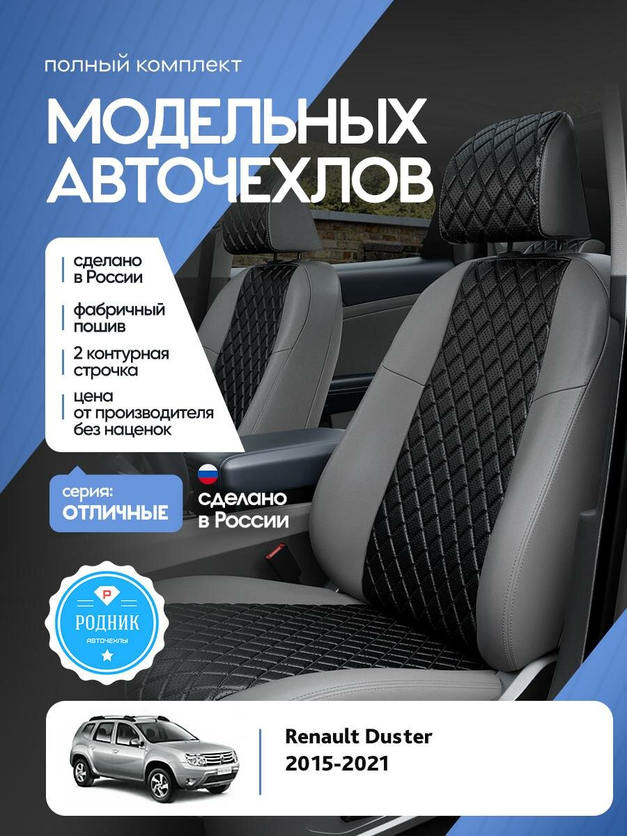 Чехлы на Рено Дастер