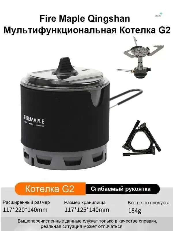 FIRE MAPLE G2 Походная посуда Сверхлегкий горшок+ плита для , путешествий, кемпинга 750 мл