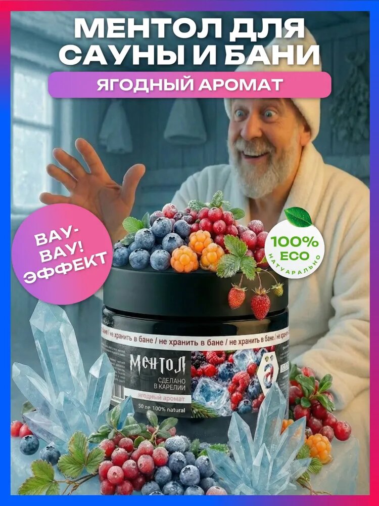 Карельские Легенды - "Ментол" - Аромат для сауны, настой для бани, набор эфирных масел для ароматерапии