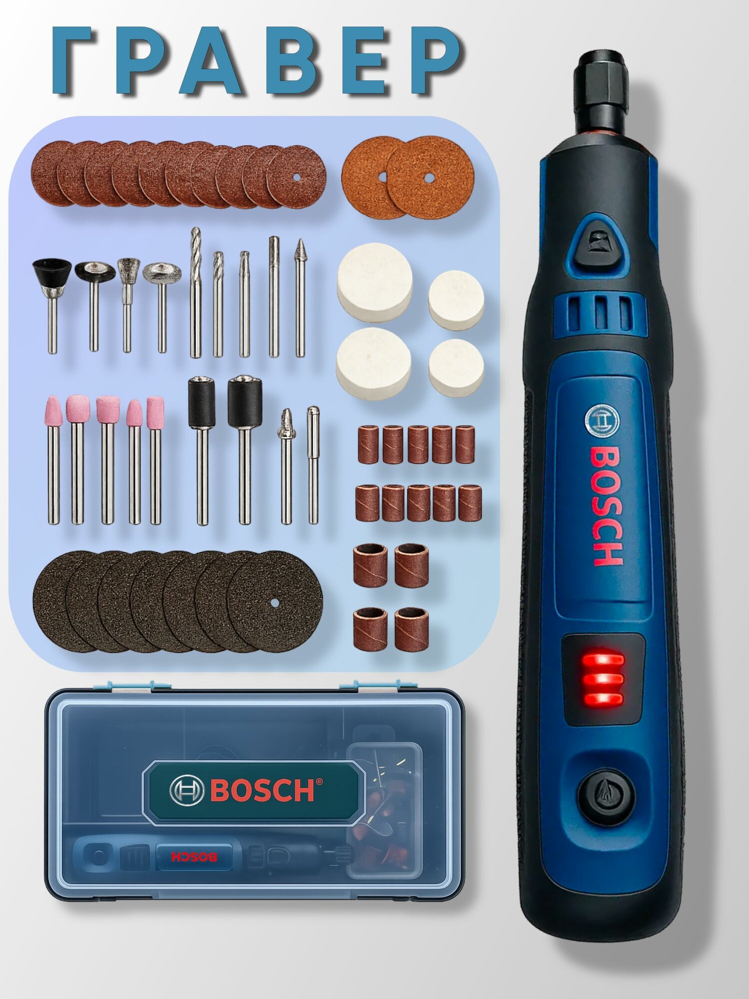 Гравер беспроводной Bosch, бормашина Бош, 50 насадок в кейсе беспроводной гравер бормашина 50 насадок кейс