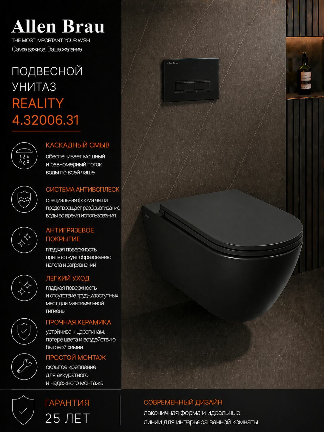Унитаз подвесной Allen Brau Reality 4.32006.31 черный матовый, керамика, антивсплеск, каскадный смыв