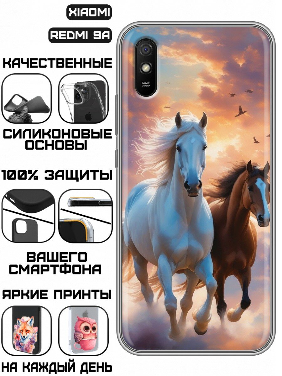 Чехол для Xiaomi RedMi 9A с принтом Две лошади на фоне неба (Сяоми Редми 9А)
