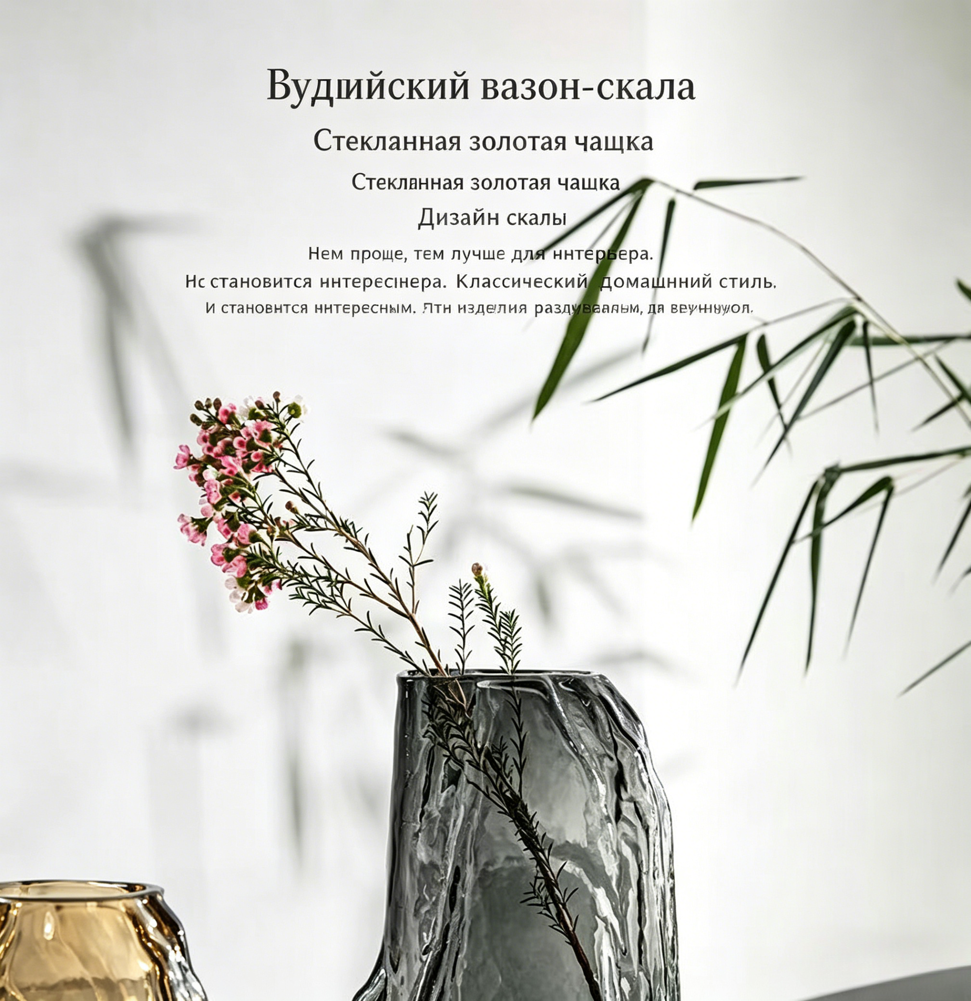 Стеклянная ваза "Искусственная гора", китайский стиль, декор, прозрачная, мягкая