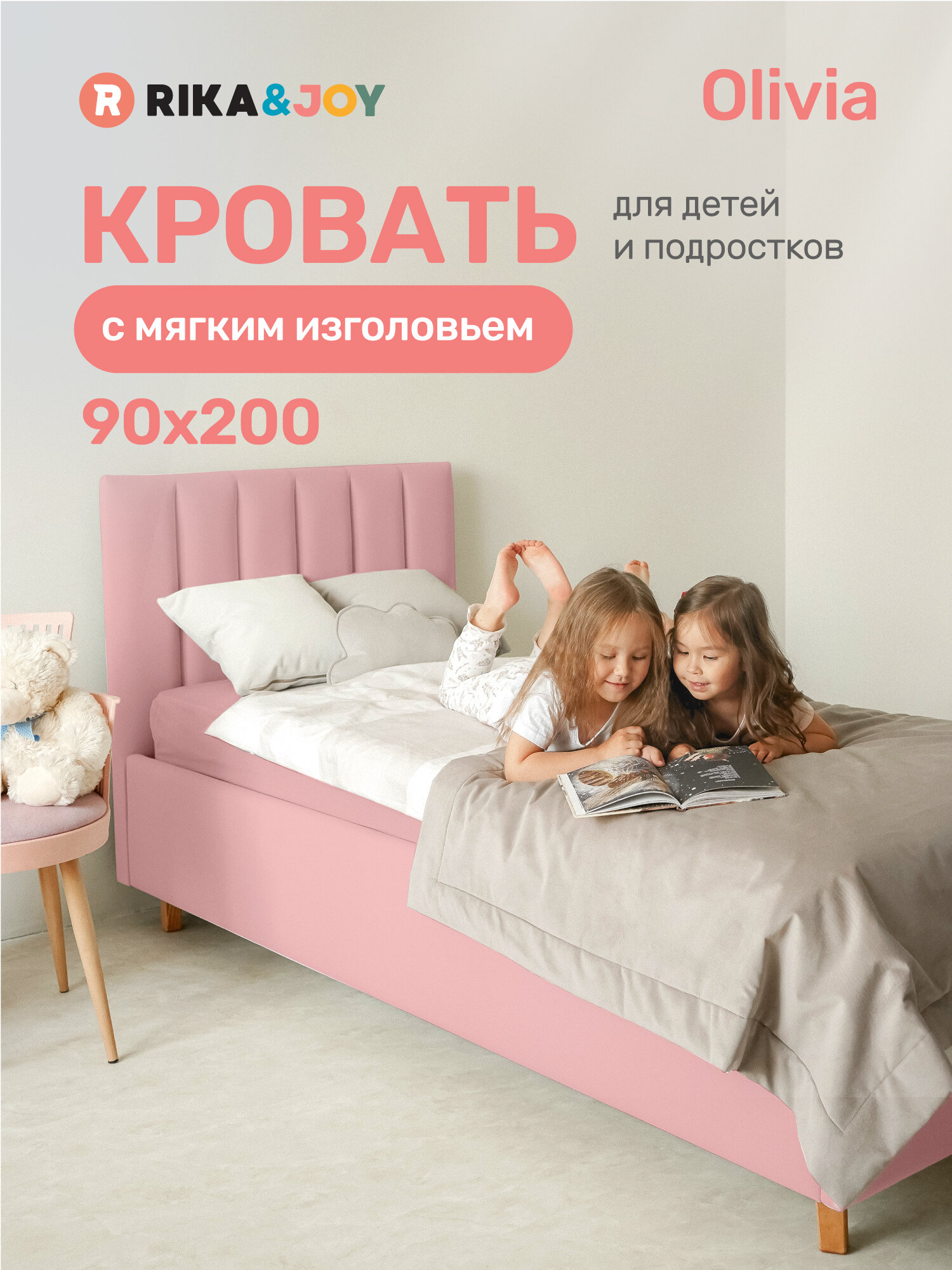 Кровать детская OLIVIA односпальная 90х200 см, с мягким изголовьем, микровелюр в цвете пион