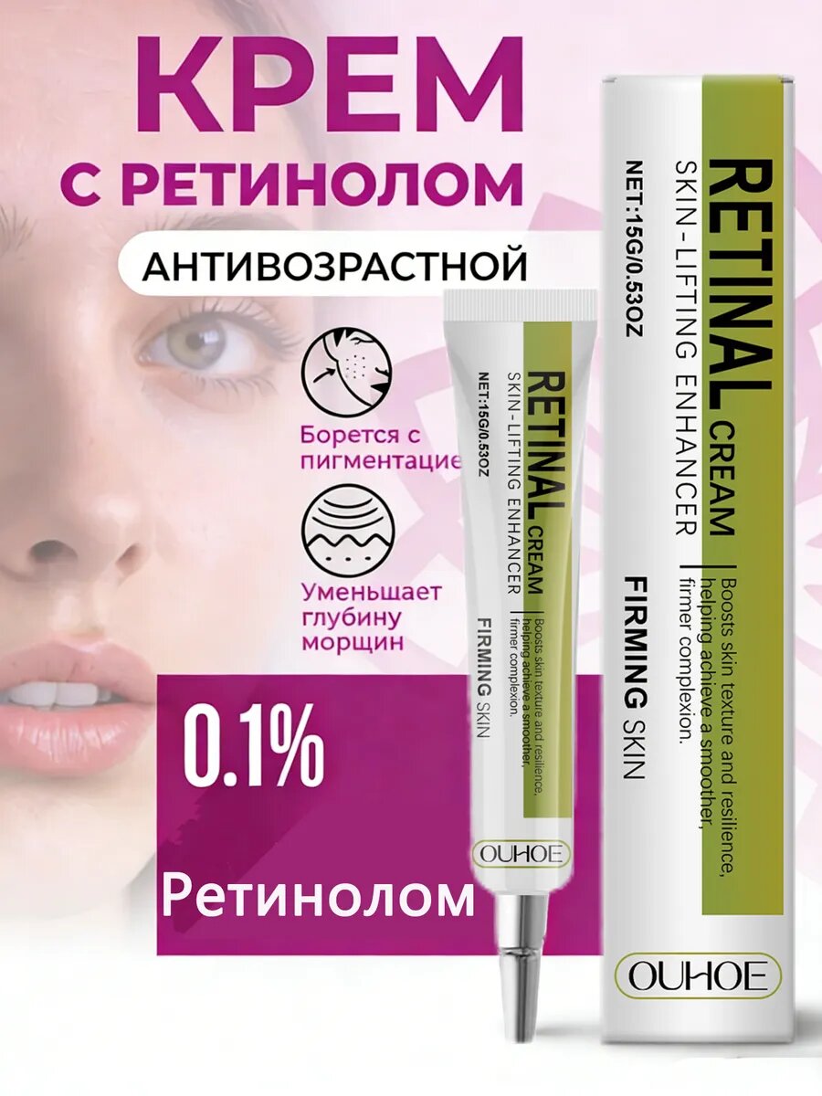 Крем для лица с ретинолом, крем для лица от морщин, крем антивозрастной, пигментных пятен