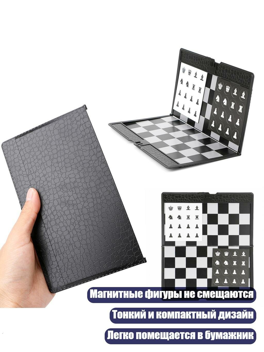 Складной магнитный шахматно-шашечный набор