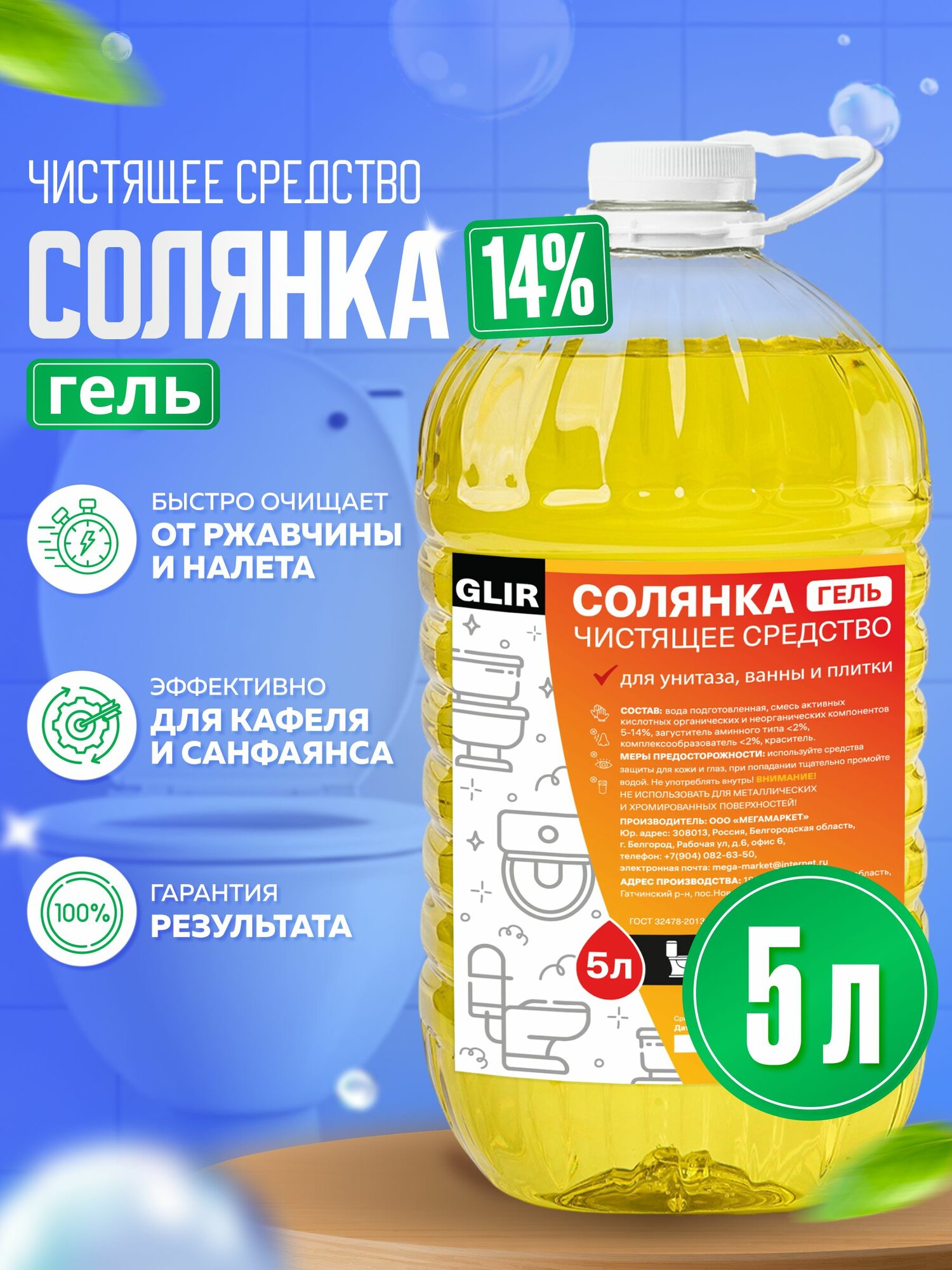 Средство для унитаза Солянка 14 % гель от мочевого камня и известкового налета, соляная кислота, концентрат солевой эссенции 5 л средство для унитаза гель от налета концентрат для унитаза