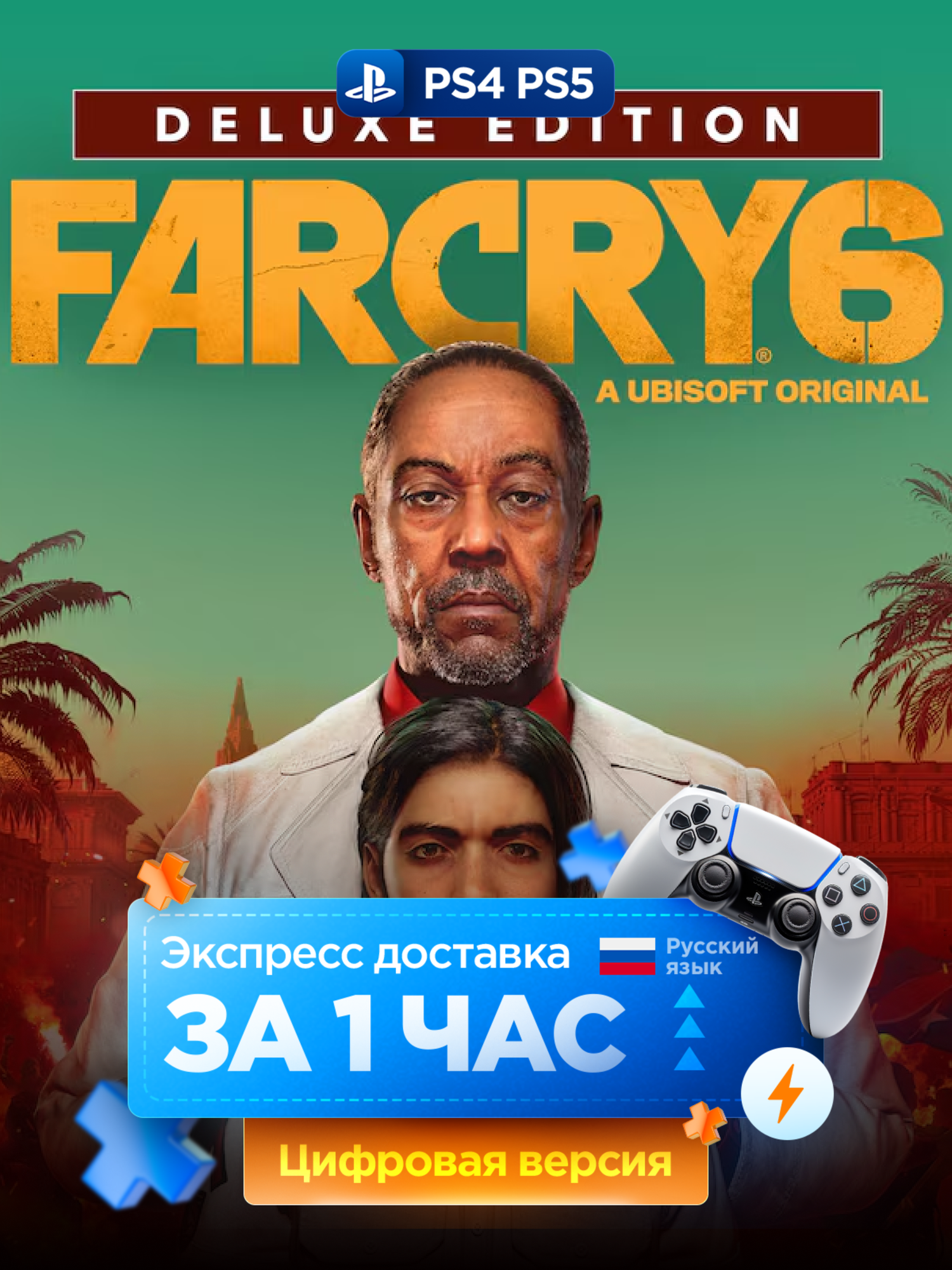 Игра Far Cry 6 Deluxe Edition для PS4 и PS5 | Полностью на русском языке | PlayStation 4 и 5