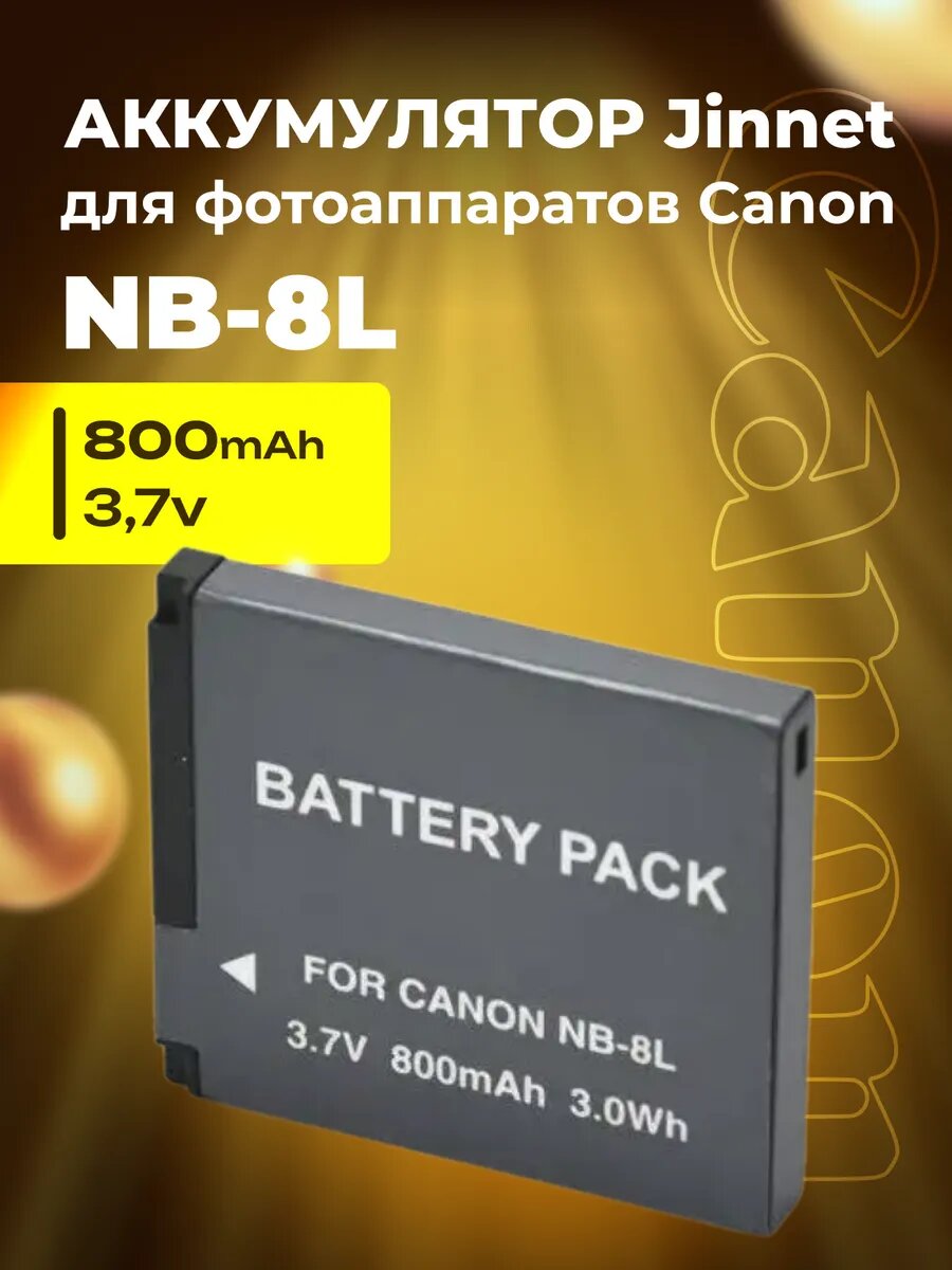 Аккумулятор Jinnet NB-8L для Canon 800 mAh