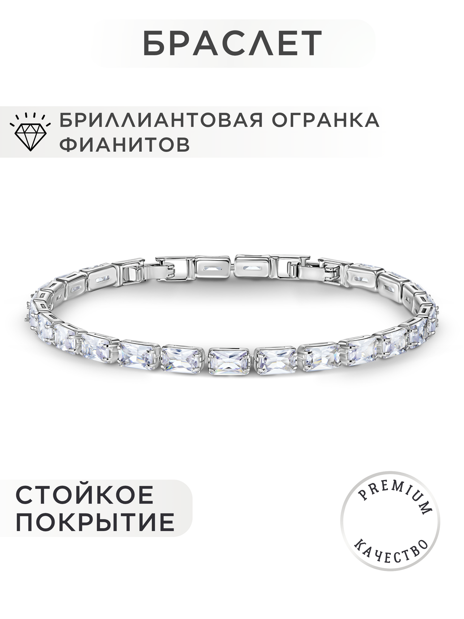 Теннисный браслет, фианит, кристалл