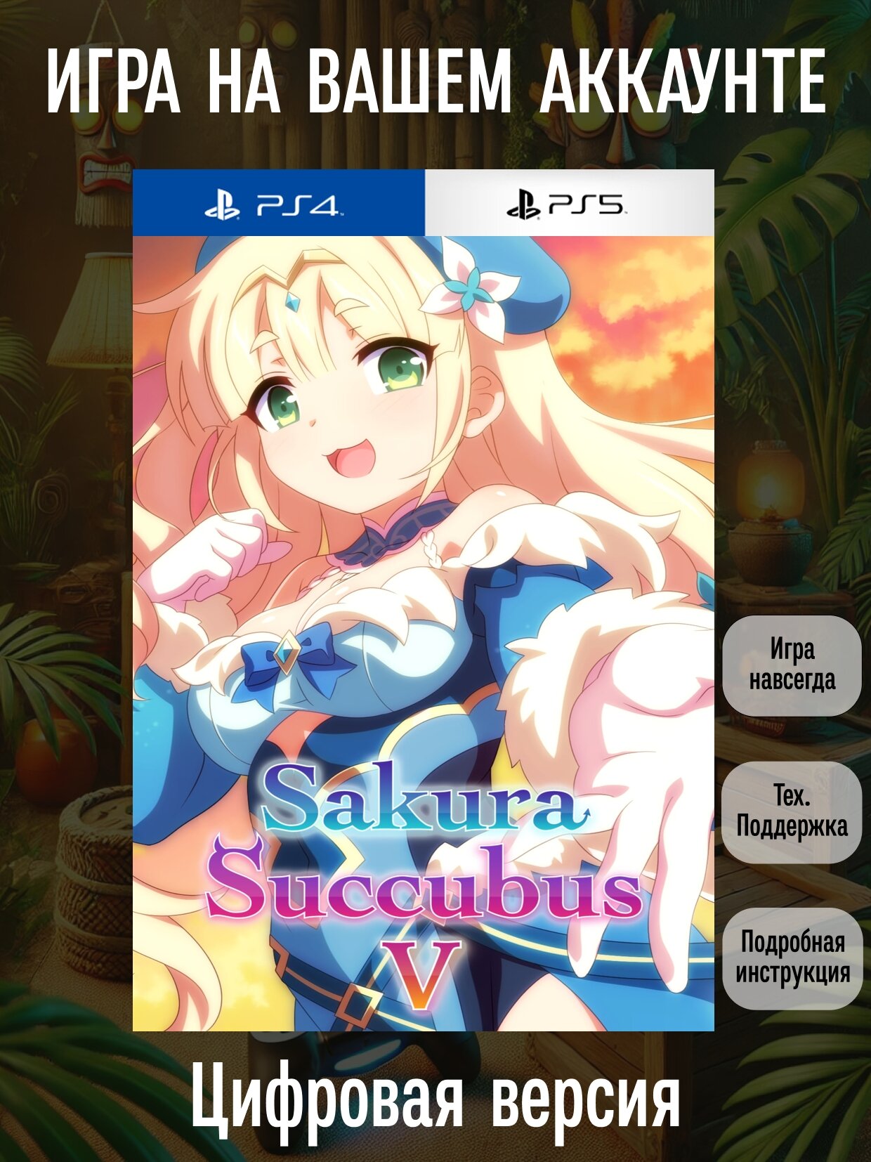 Sakura Succubus 5 | PlayStation 4/5 | английский язык | Для взрослых