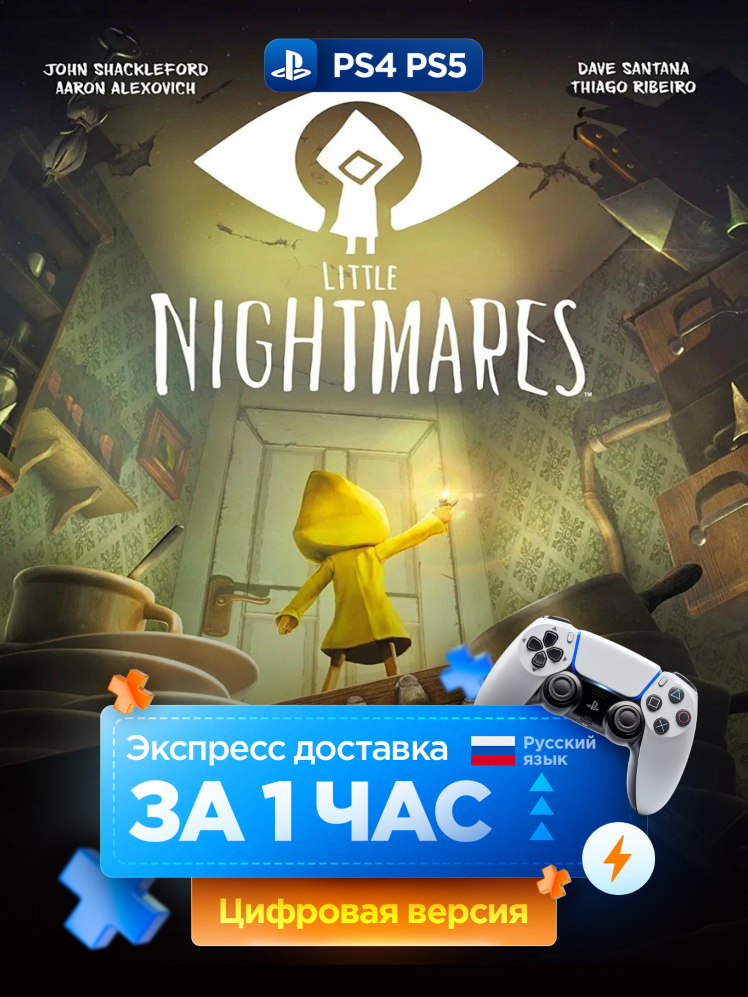 Игра Little Nightmares для PS4 и PS5 | Русские субтитры и интерфейс | PlayStation 4 и 5