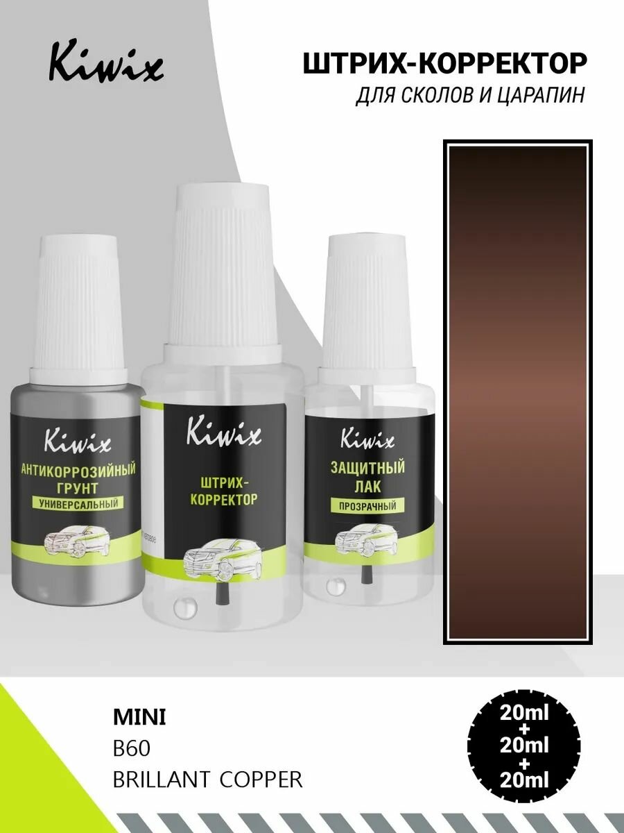 Подкраска MINI B60 BRILLANT COPPER 20мл + лак + грунт