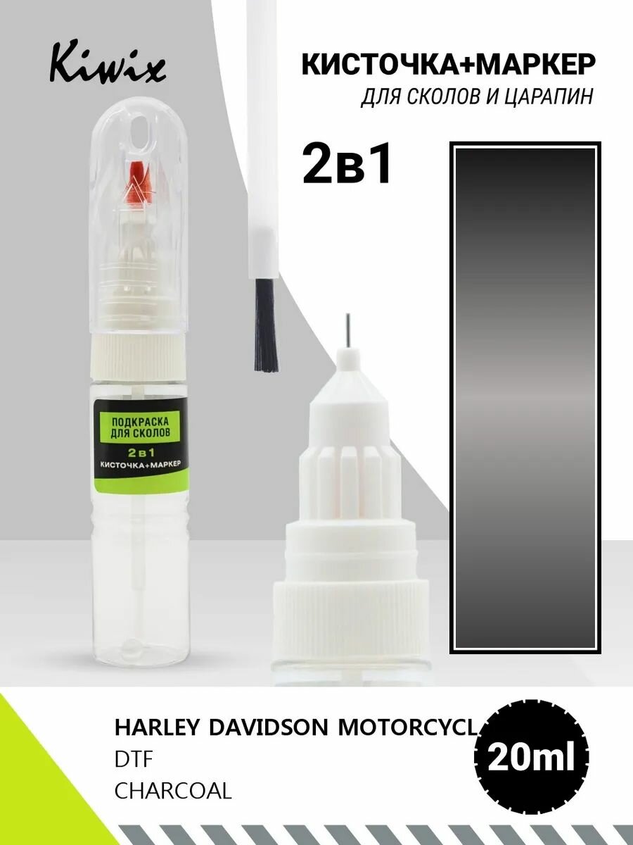 Подкраска 2в1 HARLEY DAVIDSON MOTORCYCL DTF CHARCOAL 20мл