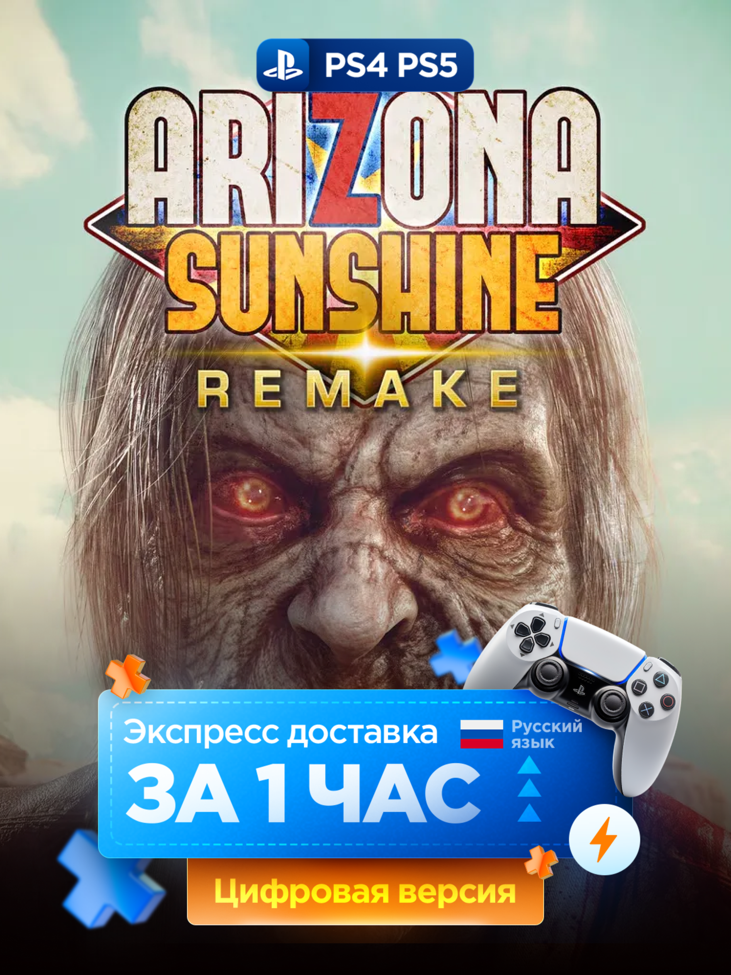 Игра Arizona Sunshine Remake, VR 2 для PS4 и PS5 | Полностью на русском языке | PlayStation 4 и 5
