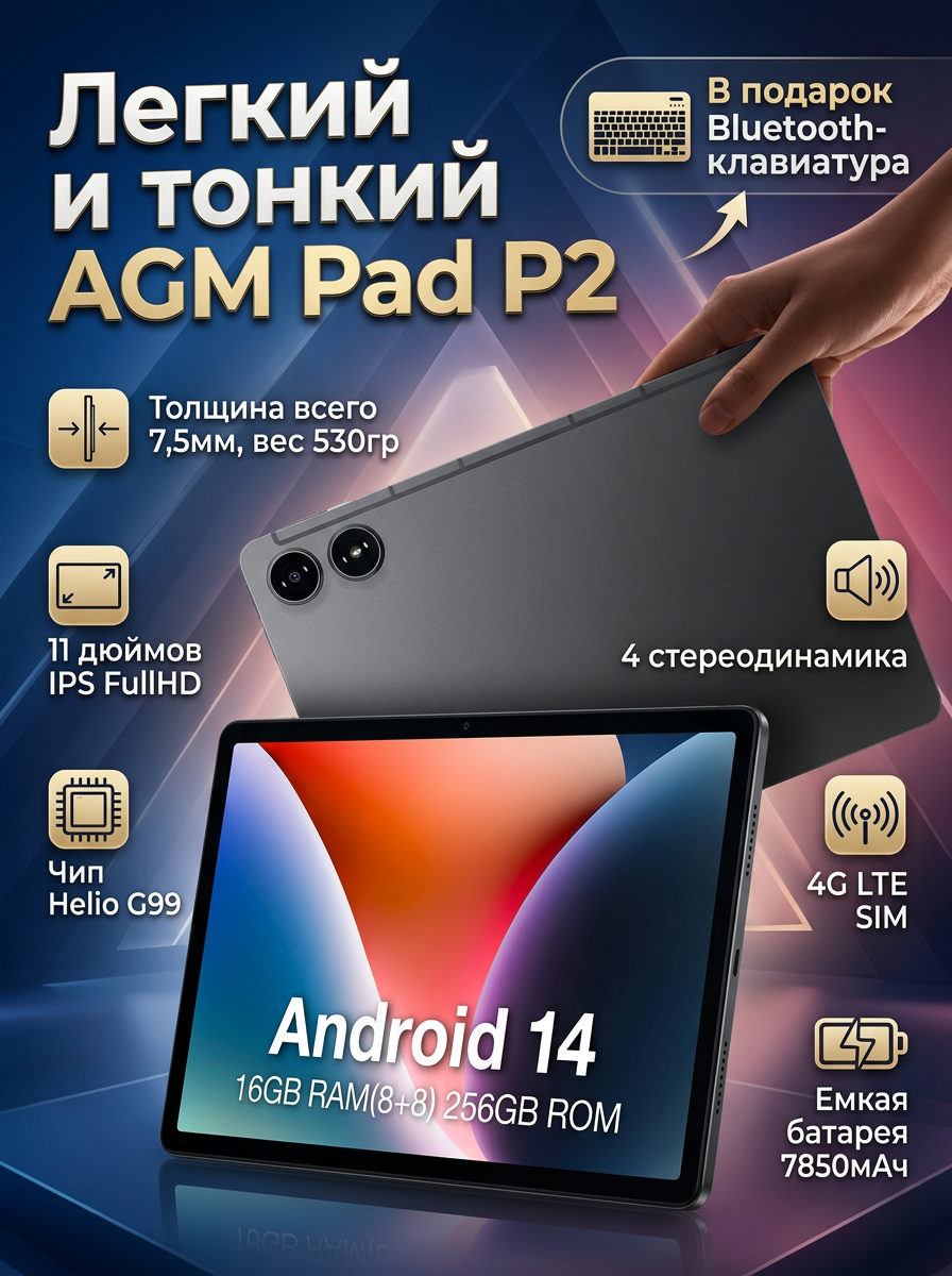 Планшет AGM Pad P2 серый 8+8/256 ГБ, 4G LTE ,11" + Чехол + Клавиатура. Супер Легкий и Тонкий, Стереозвук, Гарантия год
