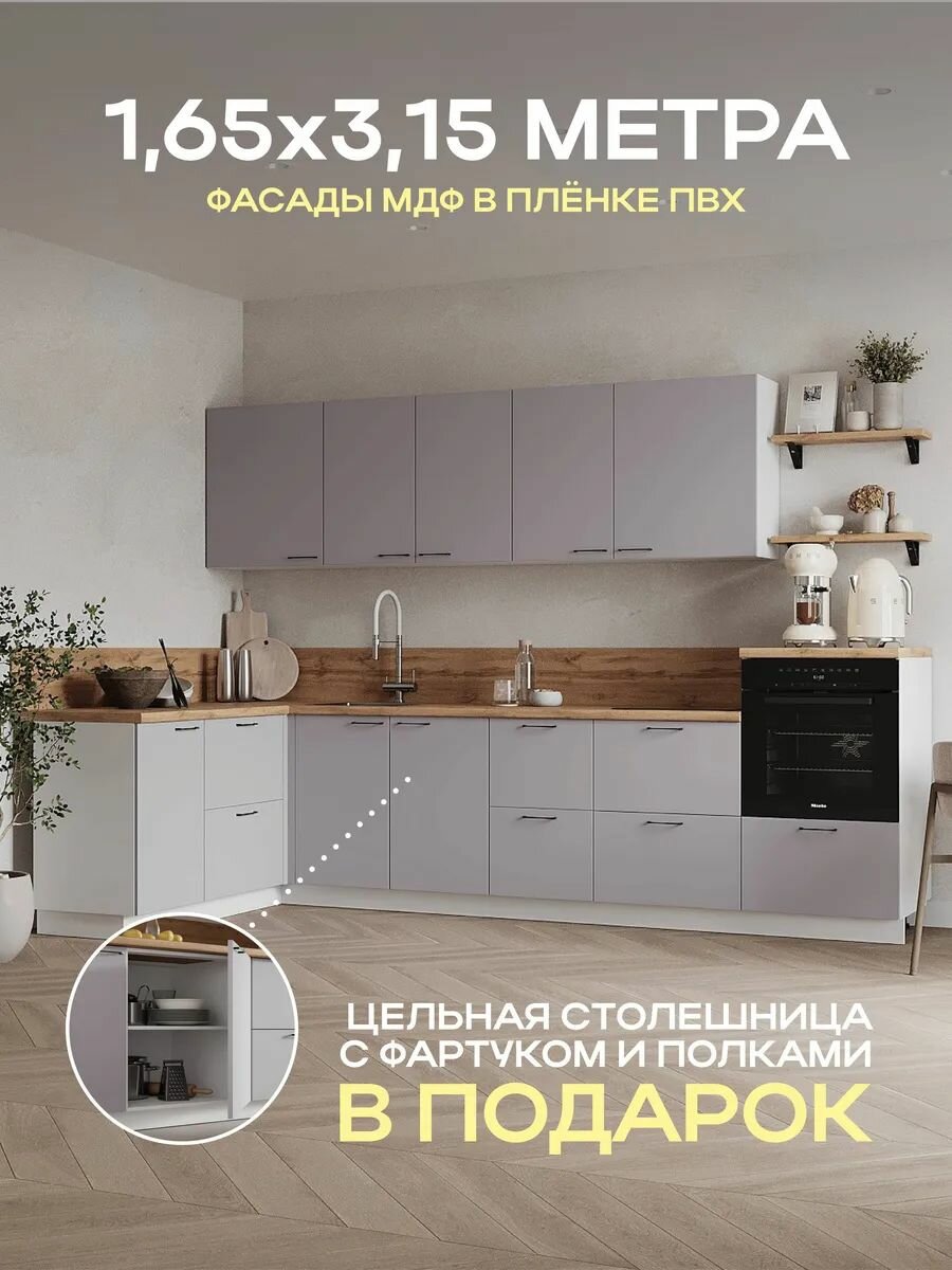 Кухонный гарнитур угловой 1,65*3,15м со столешницей готовый комплект серый