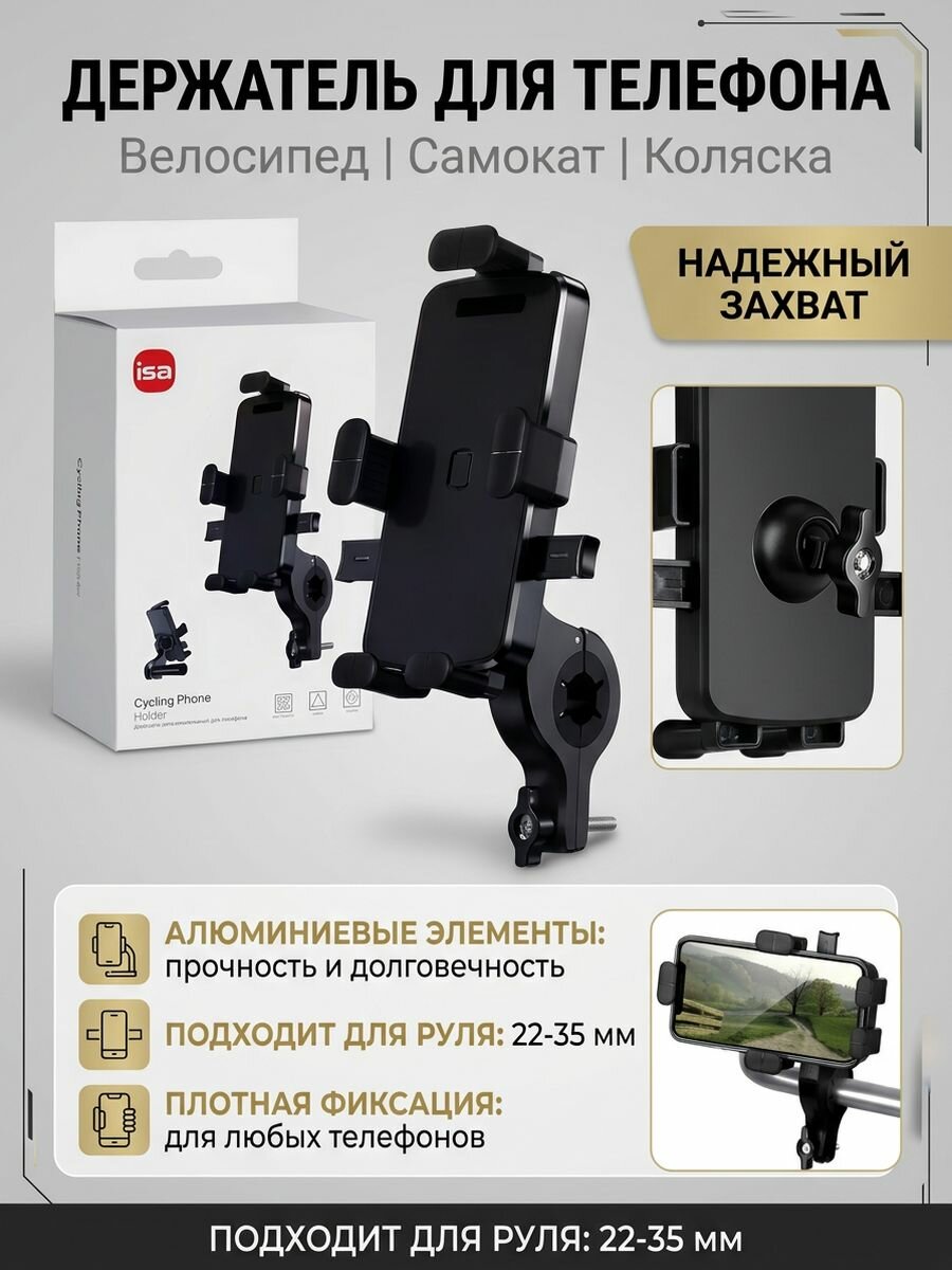 Держатель для телефона на велосипед, мотоцикл, коляску, самокат