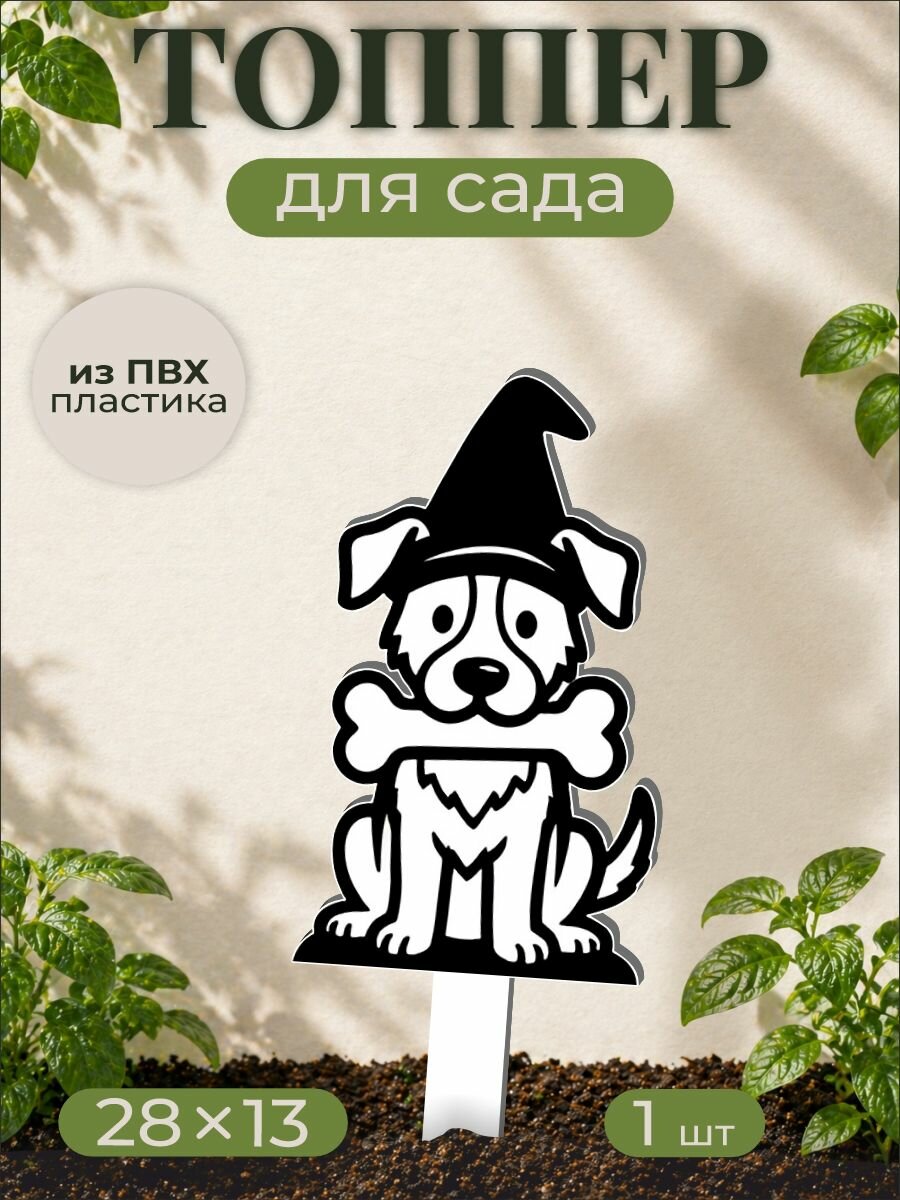 Фигурки для сада Собака садовый гном- Сад