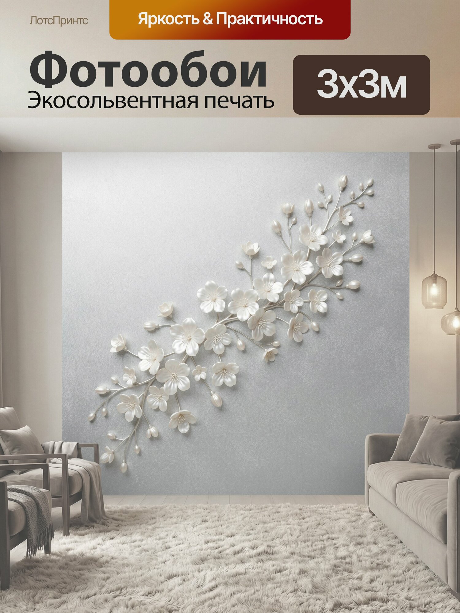 Фотообои "Нежные белые цветы на ветке. Элегантная флористическая композиция с объемными перламутровыми лепестками и бутонами на серебристом." 300x300 см. экосольвентная печать