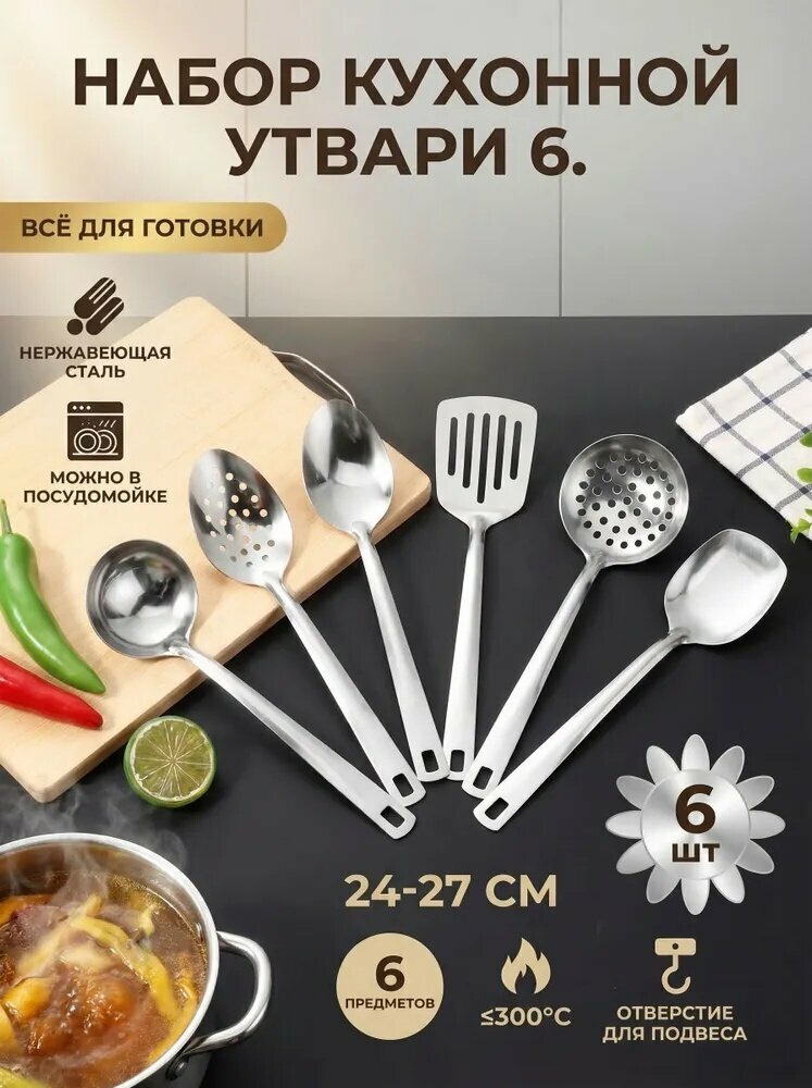 Лопатка кулинарная, длина 24.5 см, 6 шт