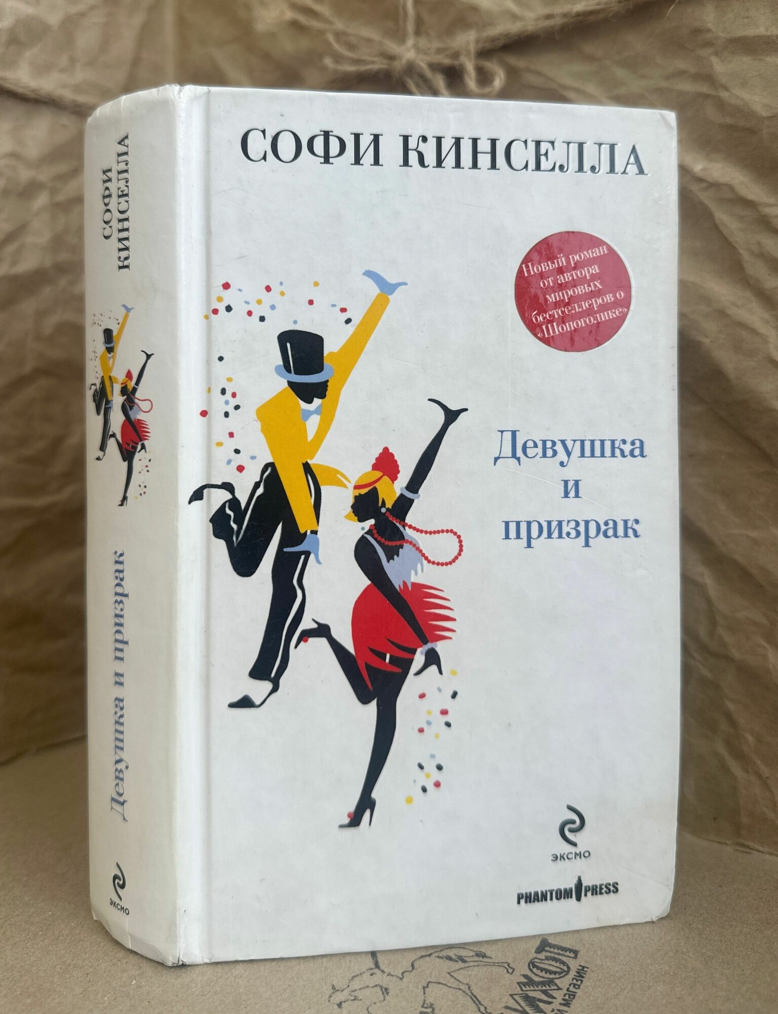 Девушка и призрак