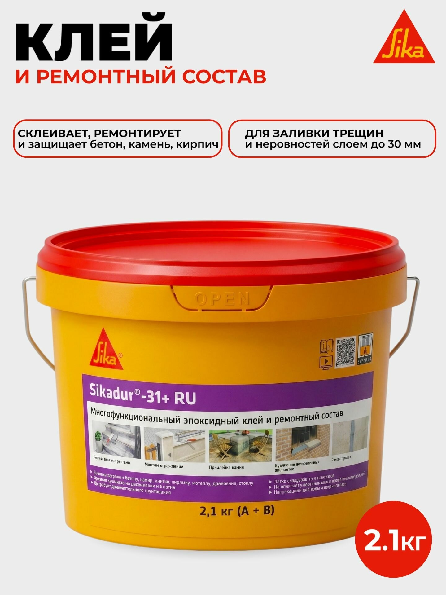Sikadur-31+RU (A+B) - двухкомпонентный эпоксидный клей и ремонтный состав, 2,1кг