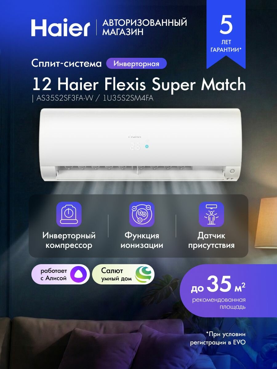 Кондиционер сплит-система инверторная 12 Haier Flexis Super Match до 35 кв. м, с wi-fi, с Алисой, белый, AS35S2SF3FA-W / 1U35S2SM4FA