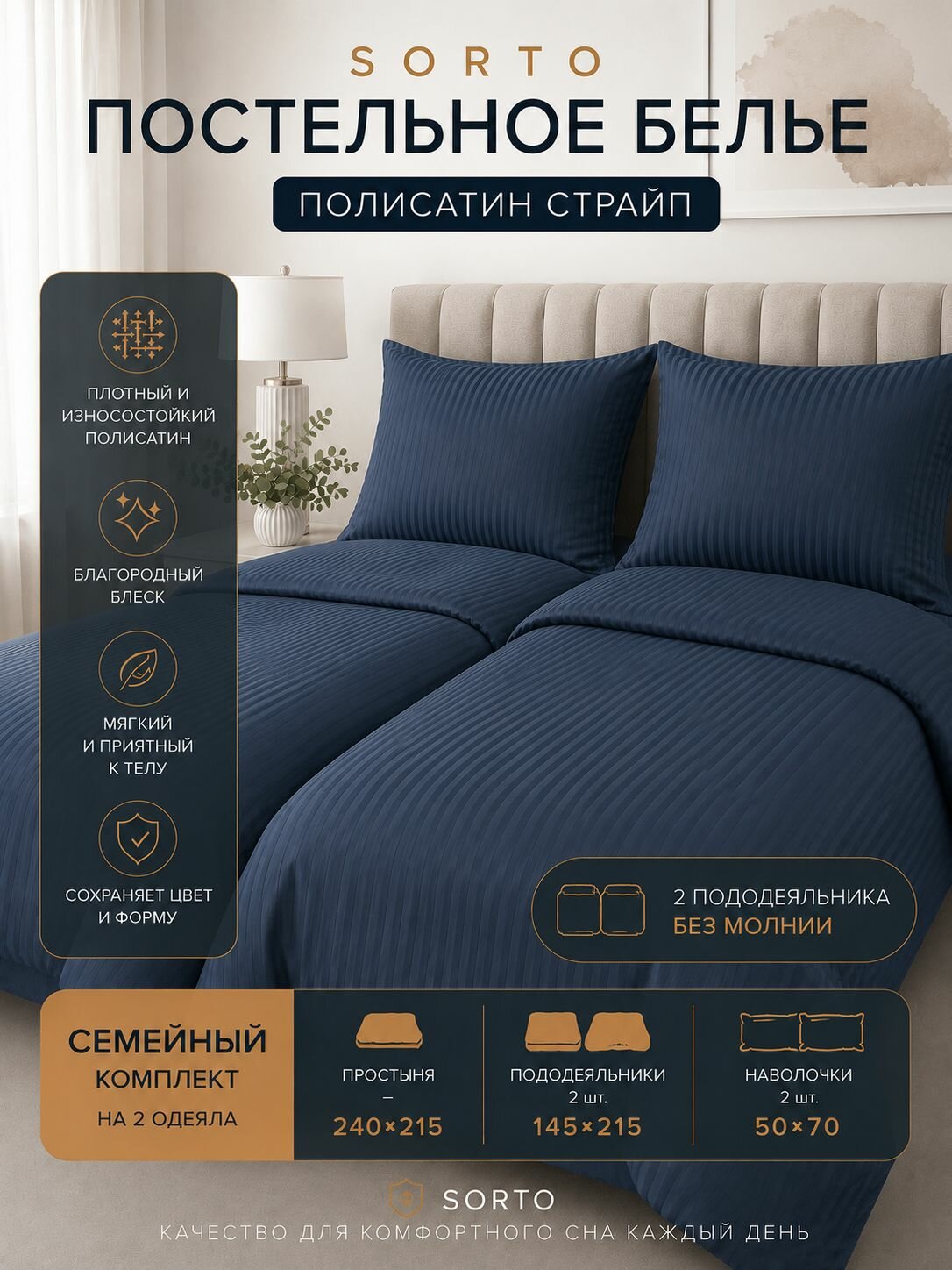 Комплект постельного белья Семейный, полисатин страйп деним SORTO