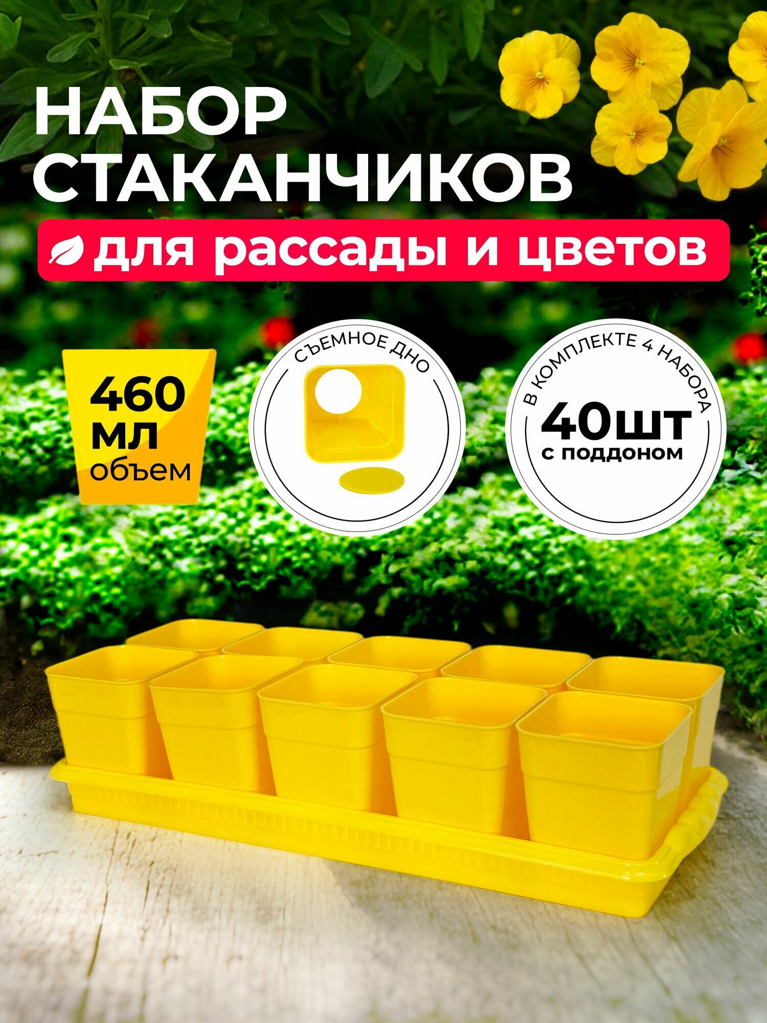 Горшки для рассады и растений с поддоном , 0,46 л - 4 упаковки