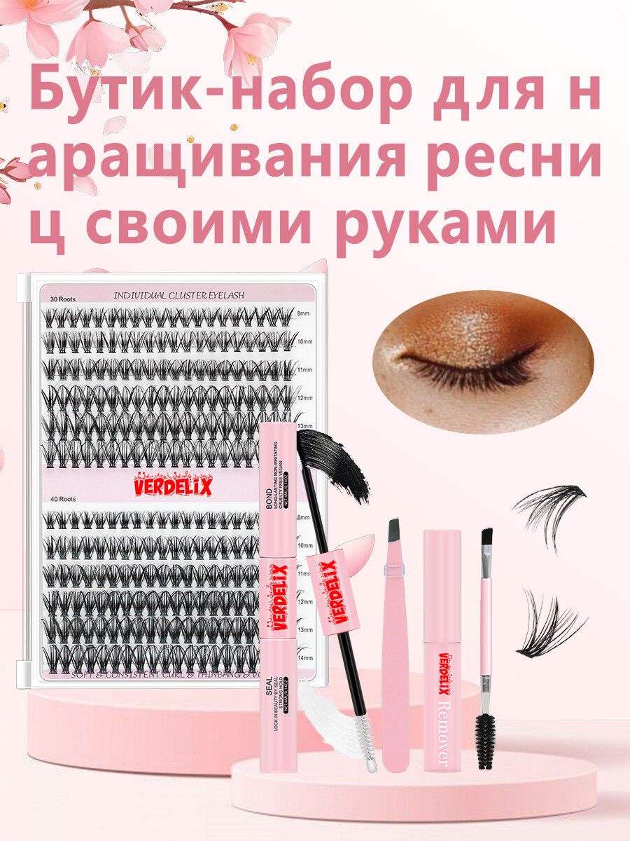 Пучки для ресниц 240 шт с клеем и ремувером изгиб D, 30\40 D