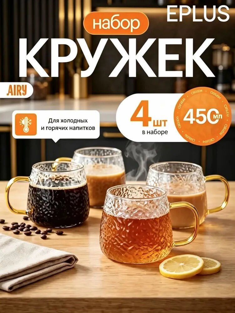 Чашка, 450 мл, 2 шт — фото 1