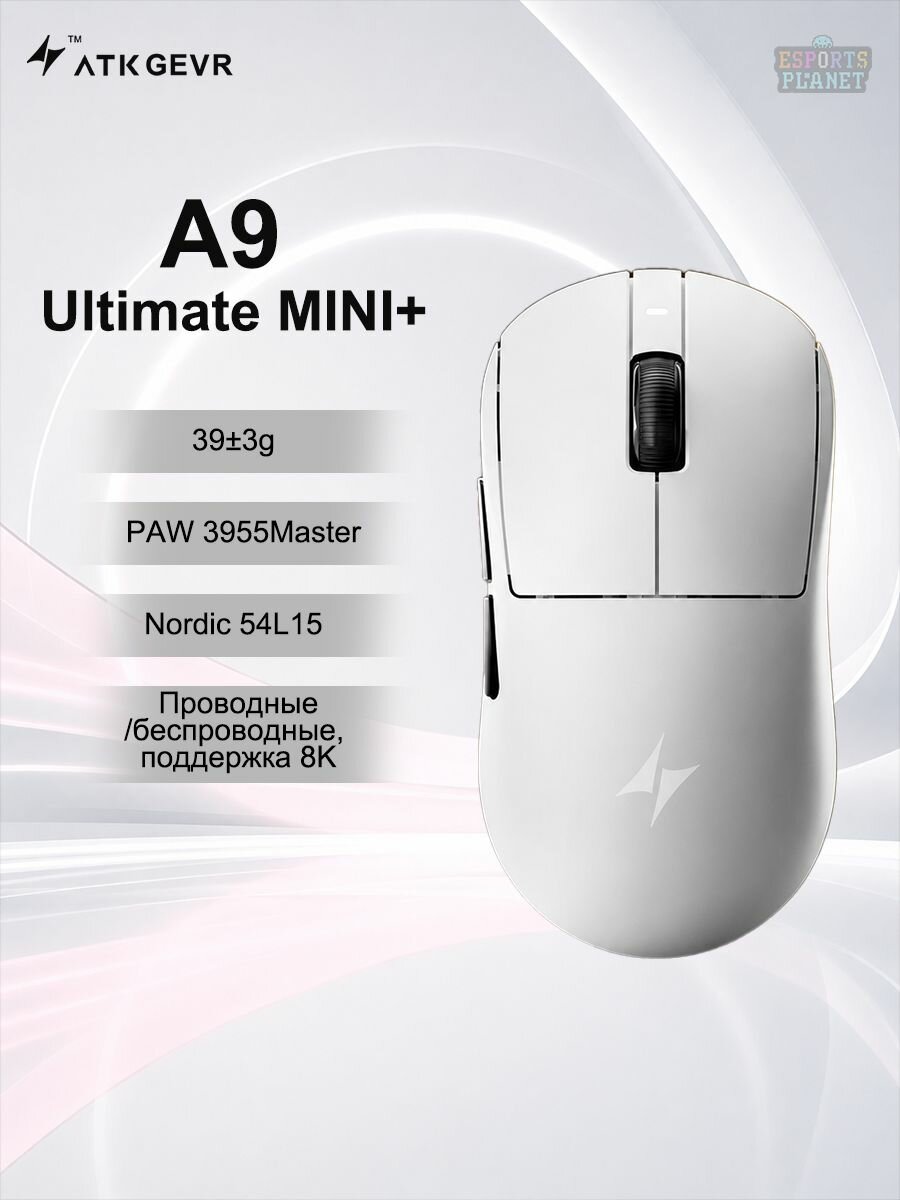 Мышь ATK A9 Mini+ беспроводная игровая, 39 г, PAW3955 Master, 8K, USB-C/2.4G
