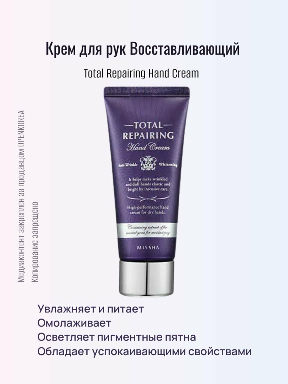 Крем для рук Восставливающий Total Repairing Hand Cream 60 мл