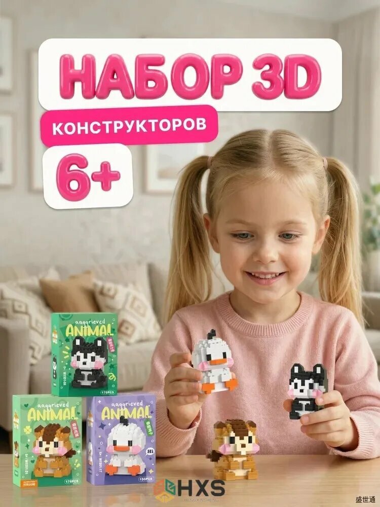 3д конструктор из миниблоков