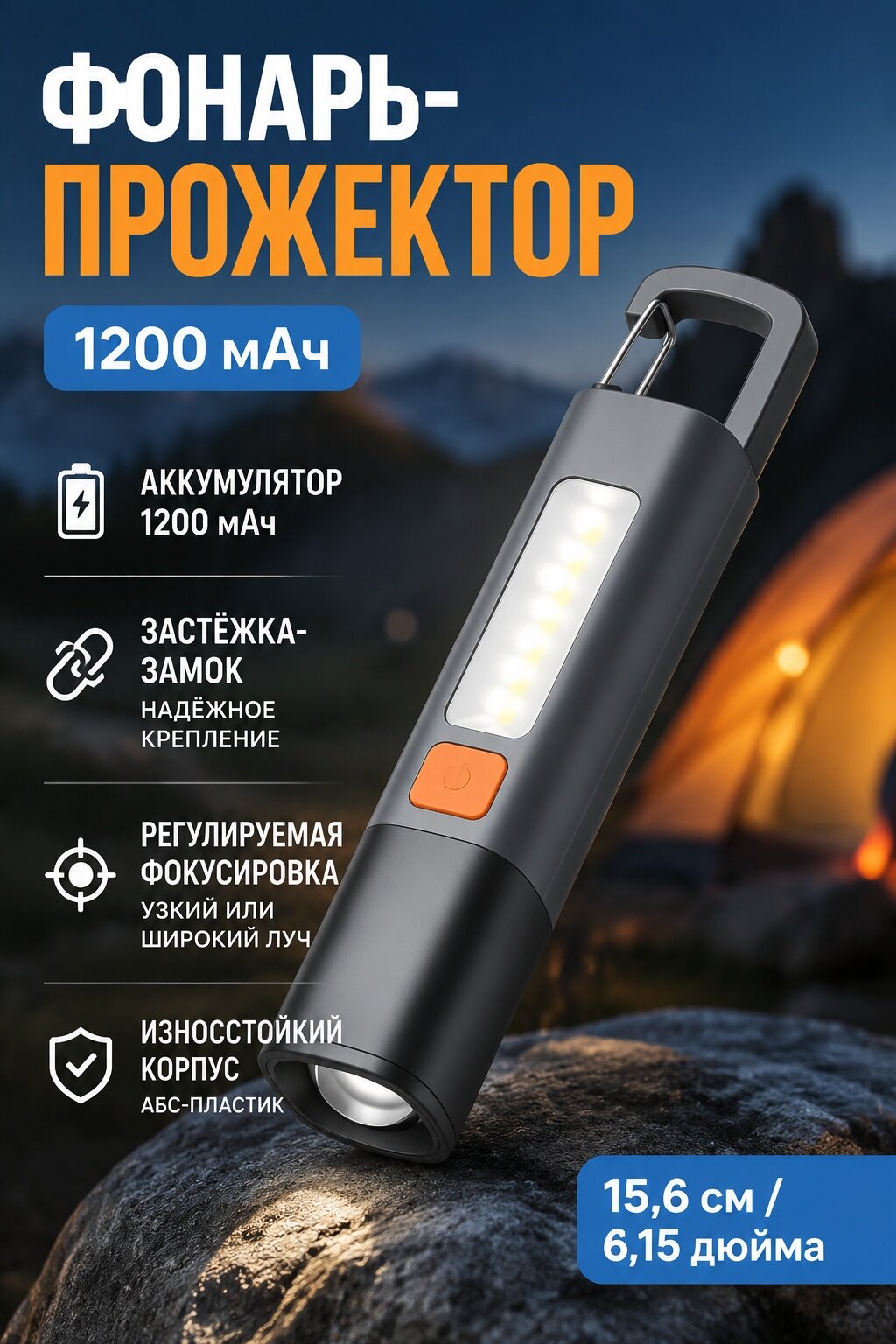 Портативный фонарик с магнитом и крючком, аккумуляторный 1200 мАч, для ремонта авто и ночного освещения на природе