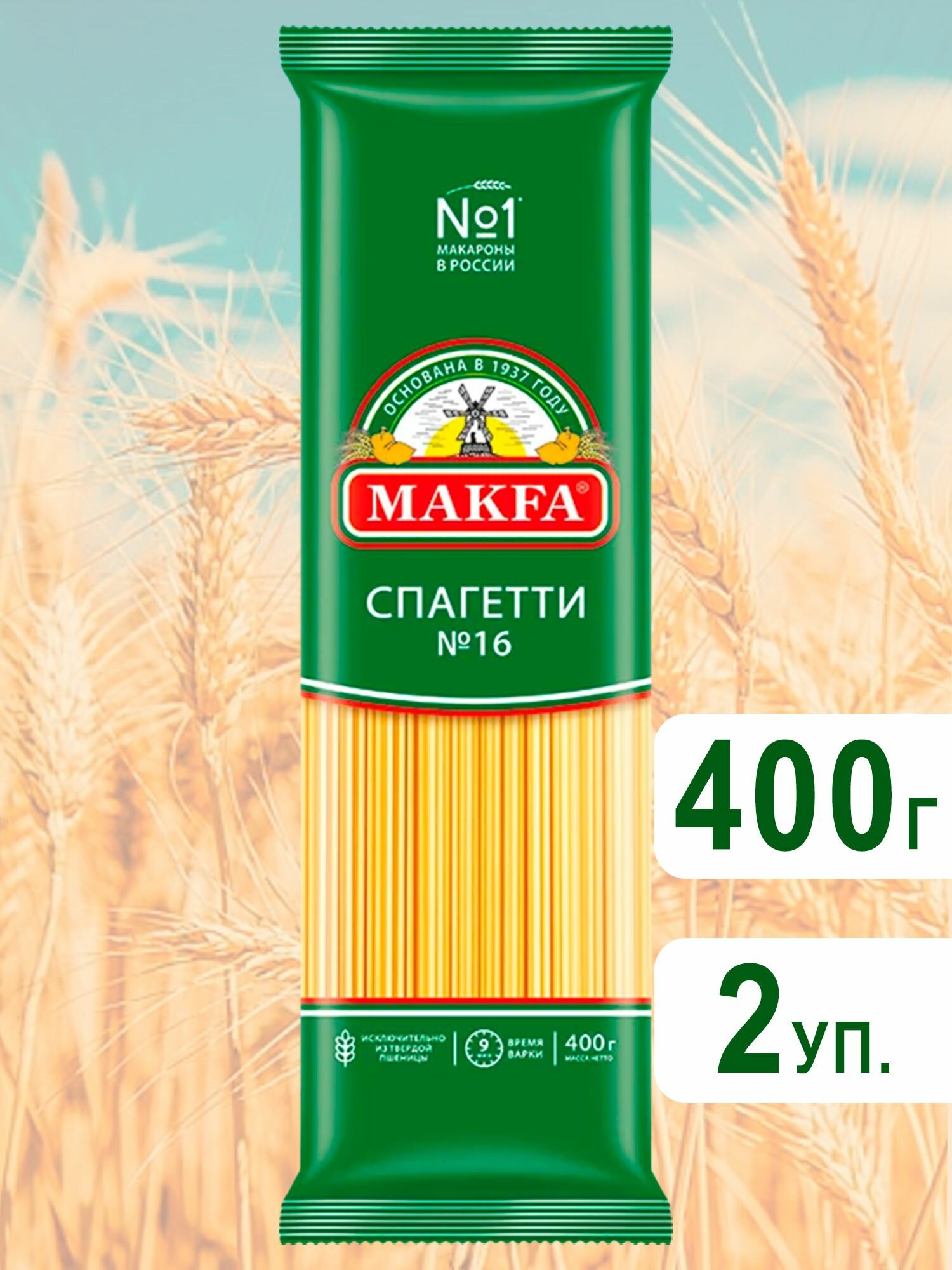 Макароны Спагетти №16 Макфа, 400гх 2шт