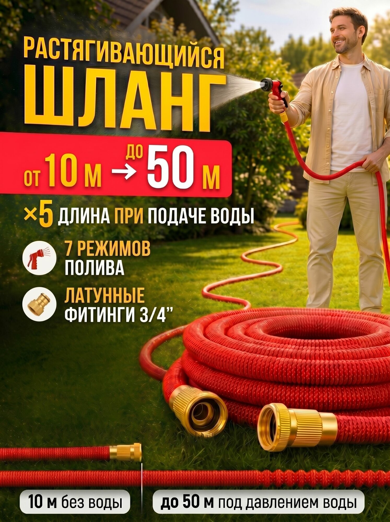 Шланг садовый поливочный растягивающийся до 50 м с распылителем, красный