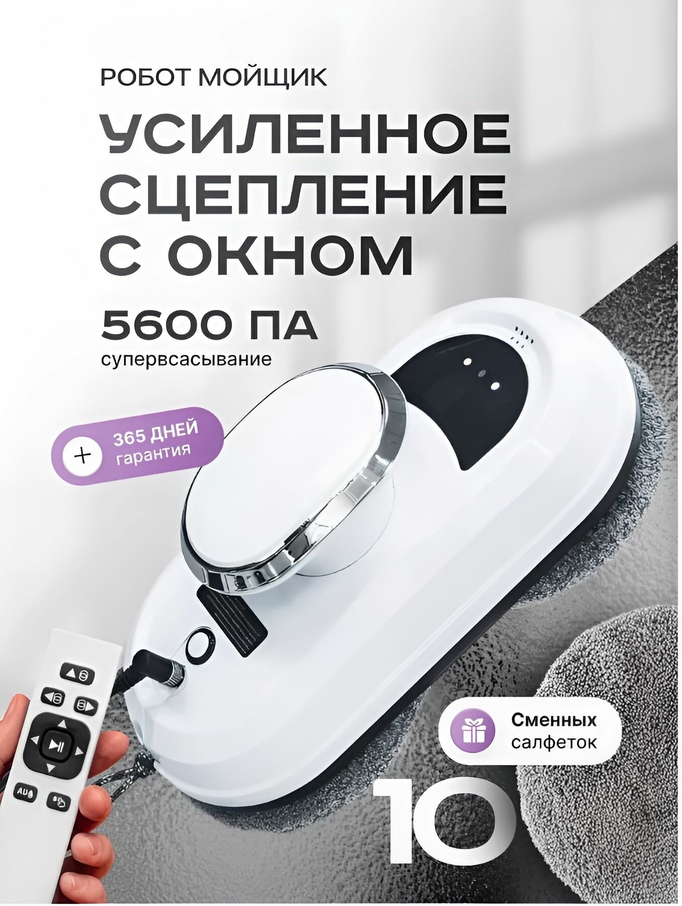 Робот для мойки окон мойщик окон, белый, черный