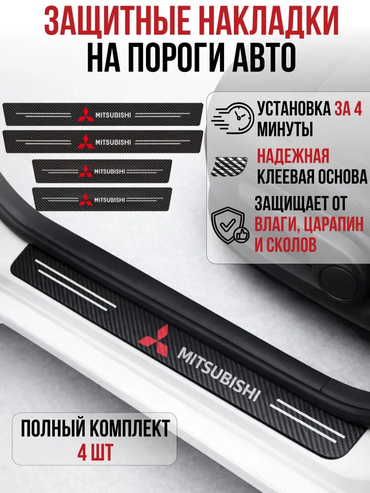 Накладка на автомобиль на пороги, 4 шт.
