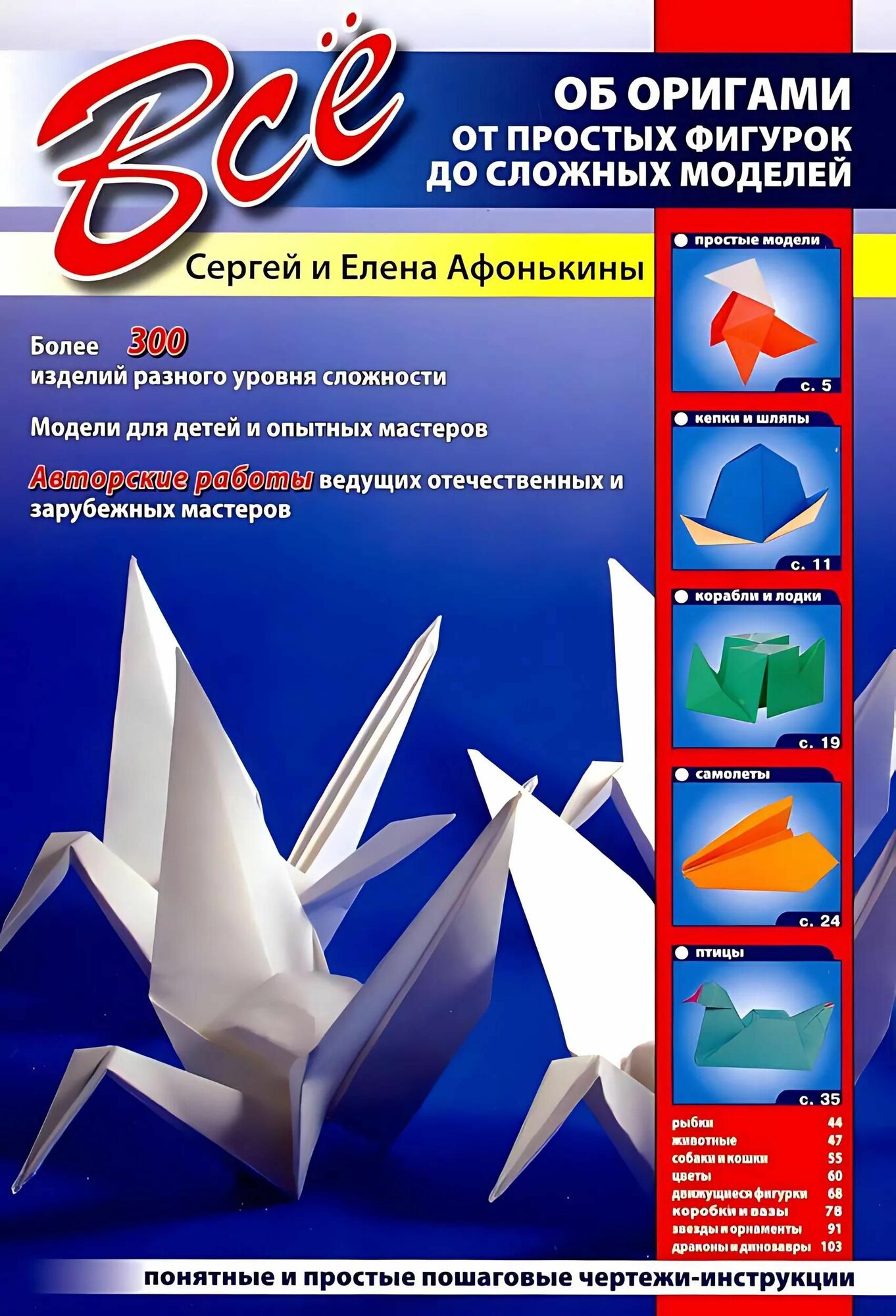 Все об оригами. От простых фигурок до сложных моделей