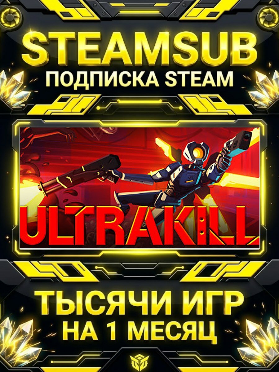ULTRAKILL — подписка Steam на месяц, тысячи игр на аккаунтах для ПК с OFF активацией для PC (РФ + СНГ)