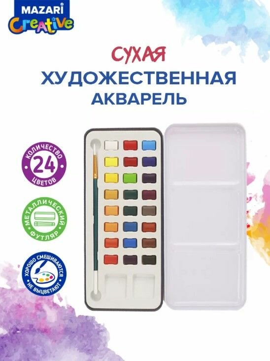 Краски акварельные