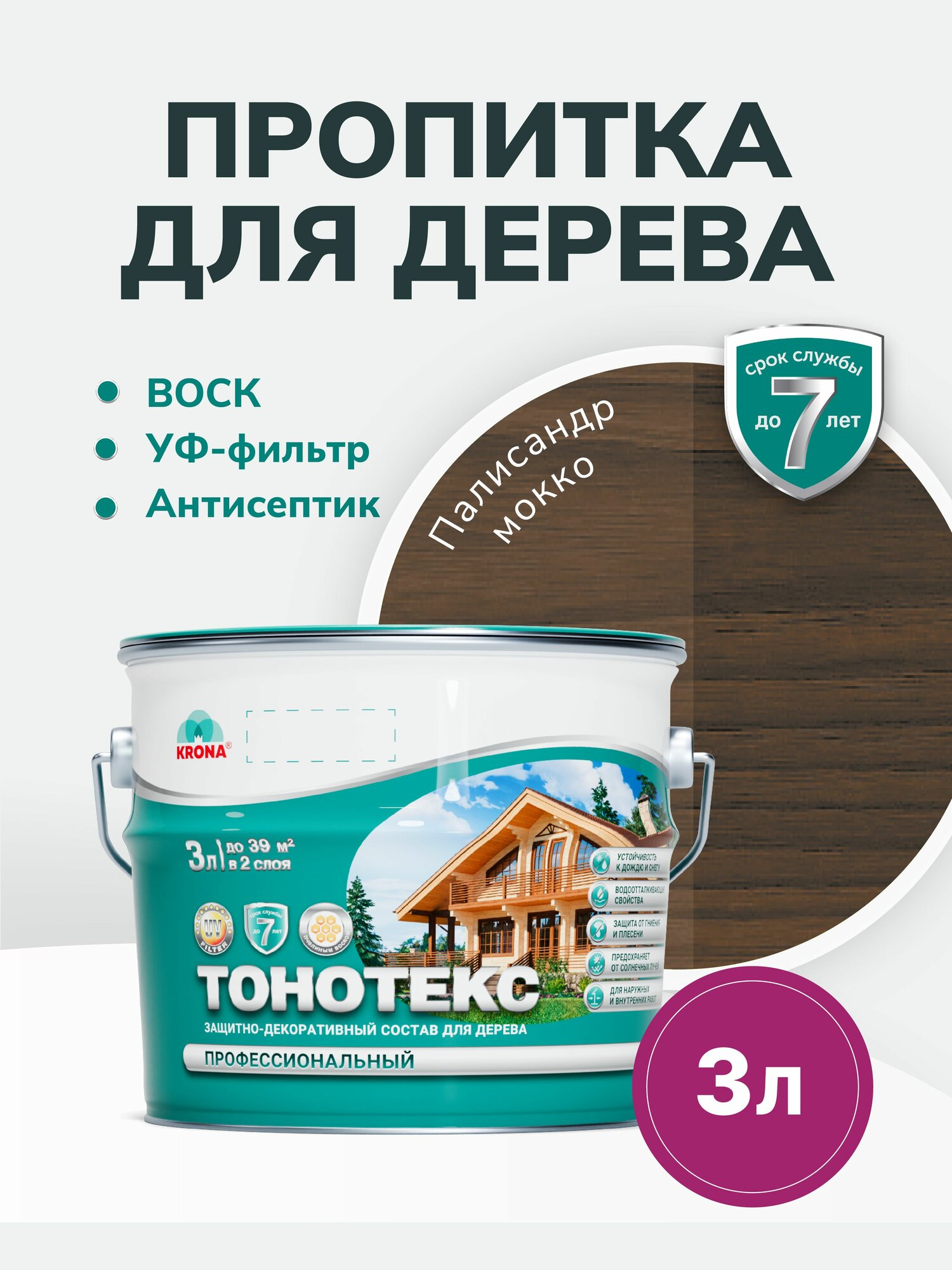 Антисептик декоративный полуматовый для пропитки дерева, KRONA Тонотекс палисандр-мокко 3 л