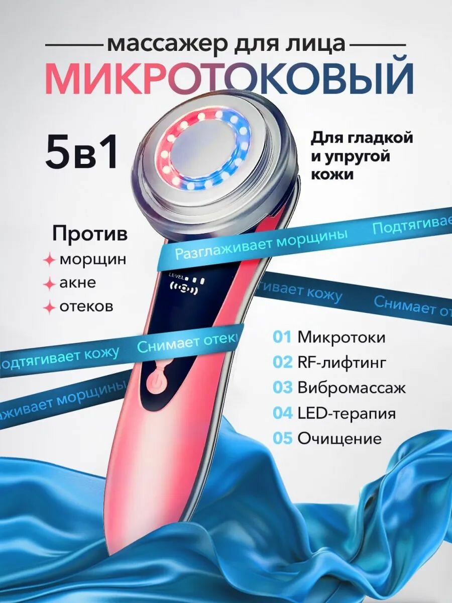 Микротоковый массажер для лица AURA M/ RF лифтинг аппарат / Микротоки для подтяжки лица