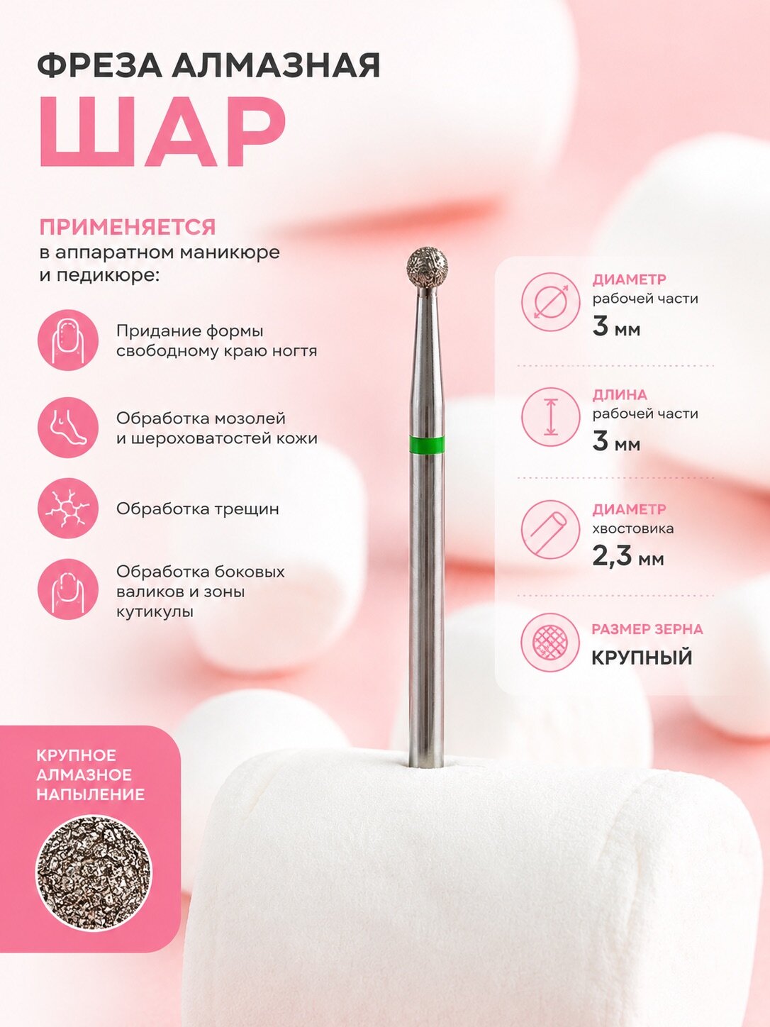 Фреза алмазная шаровидная зеленая Zoo Nail Art 1482 Ø3 мм крупная зернистость