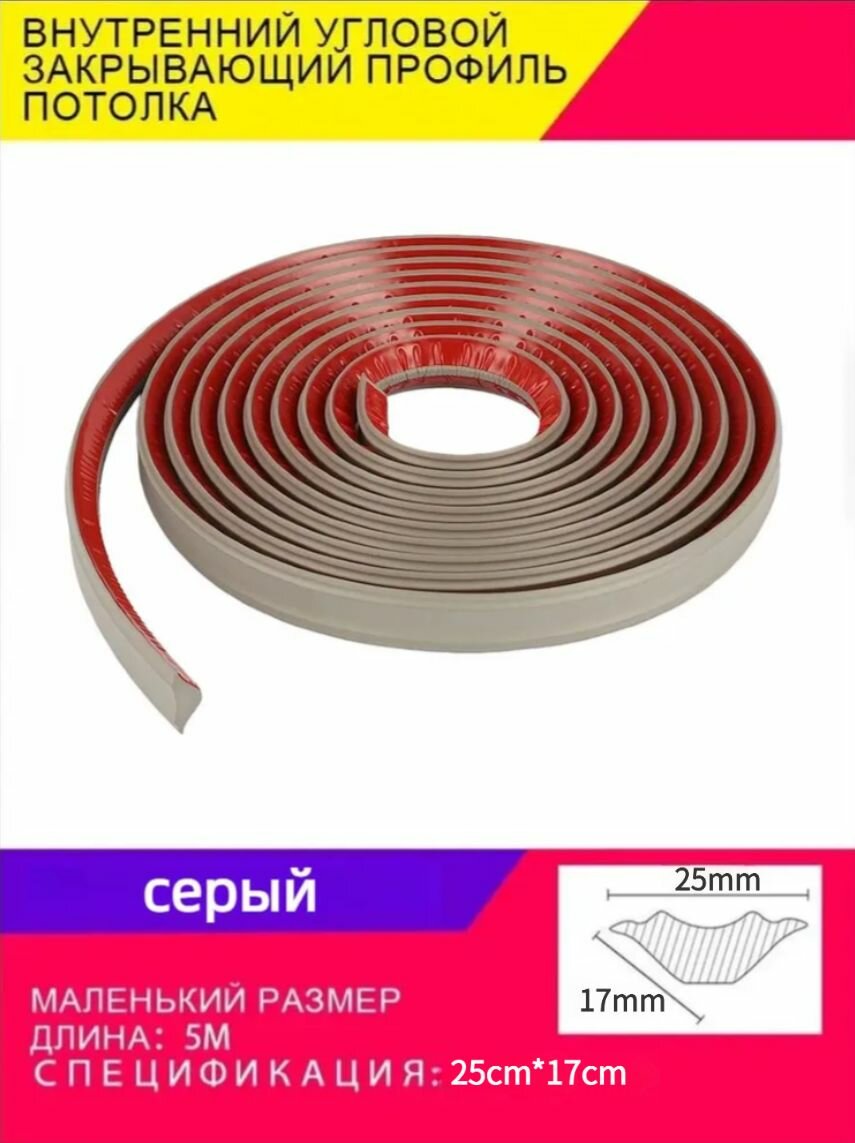 Самоклеящийся потолочный плинтус, серый 5 метров , легкий монтаж