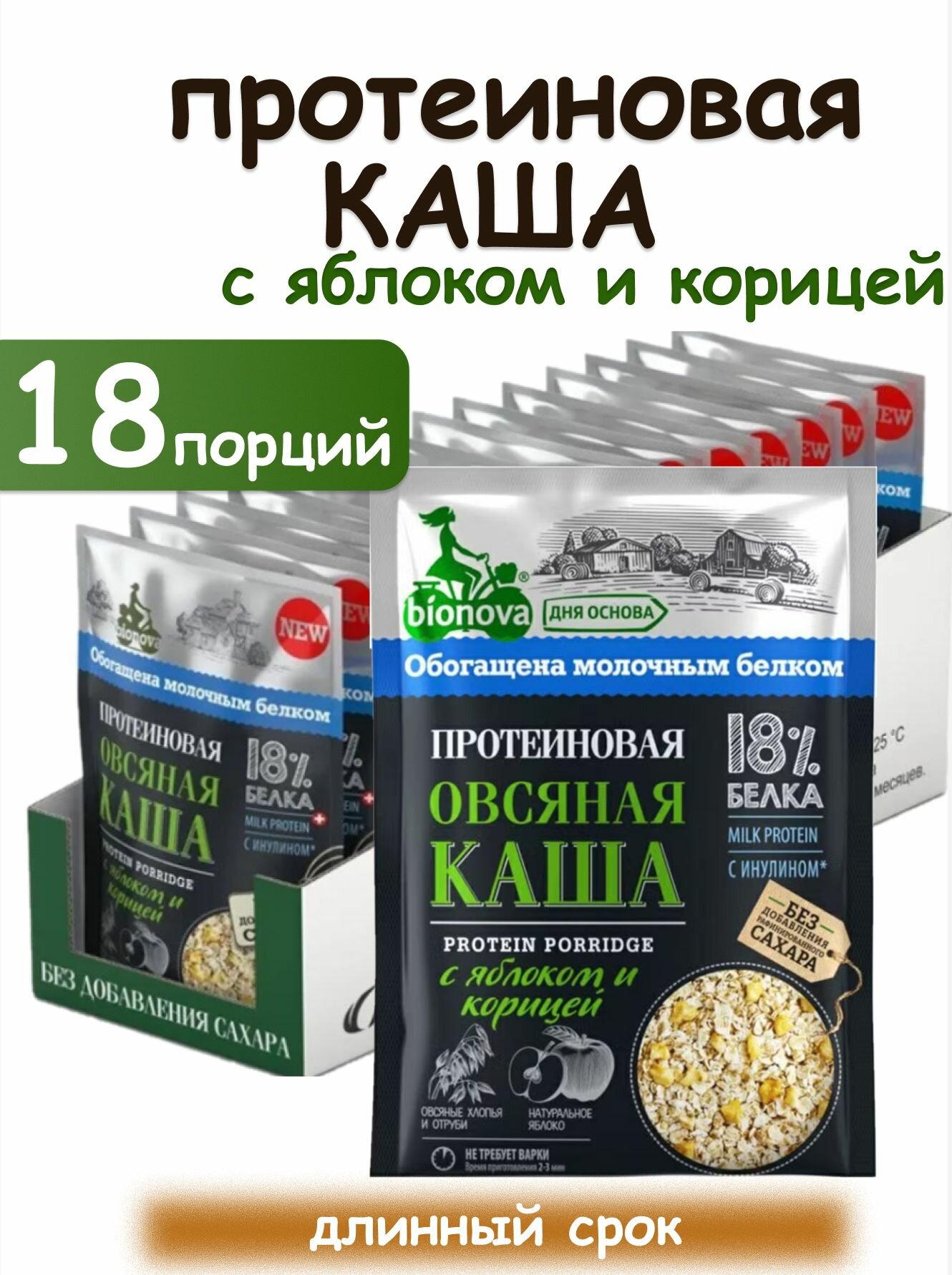 ОПТ Протеиновая каша Овсяная с Яблоком и Корицей Bionova 18 шт х 40 г